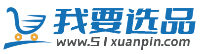 我要选品